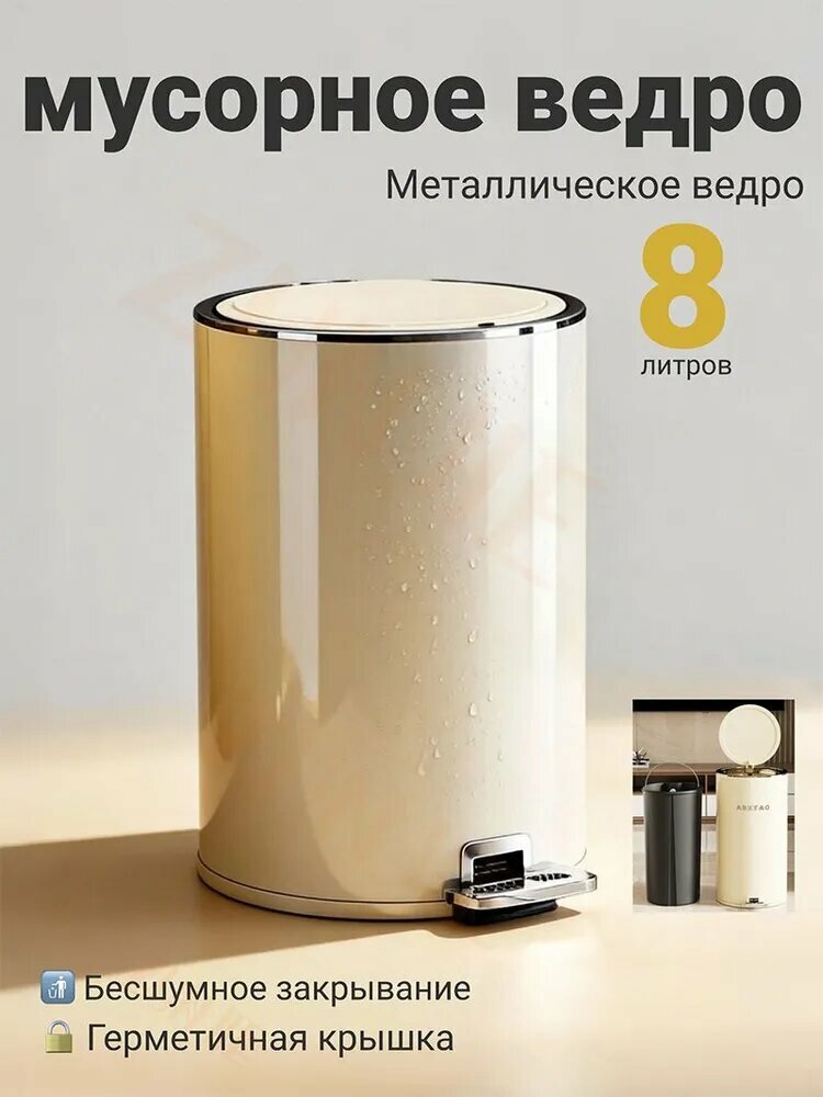 Мусорный бак, 8 л, 1 шт