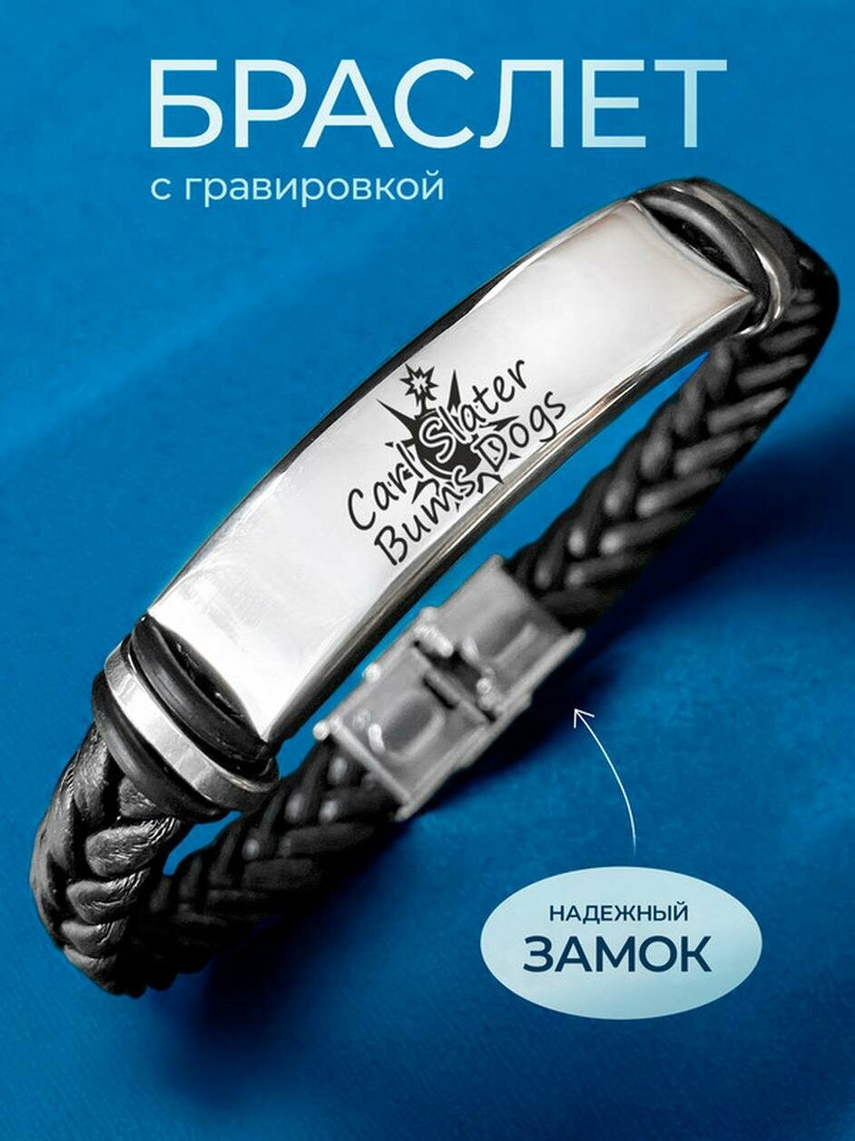Плетеный браслет
