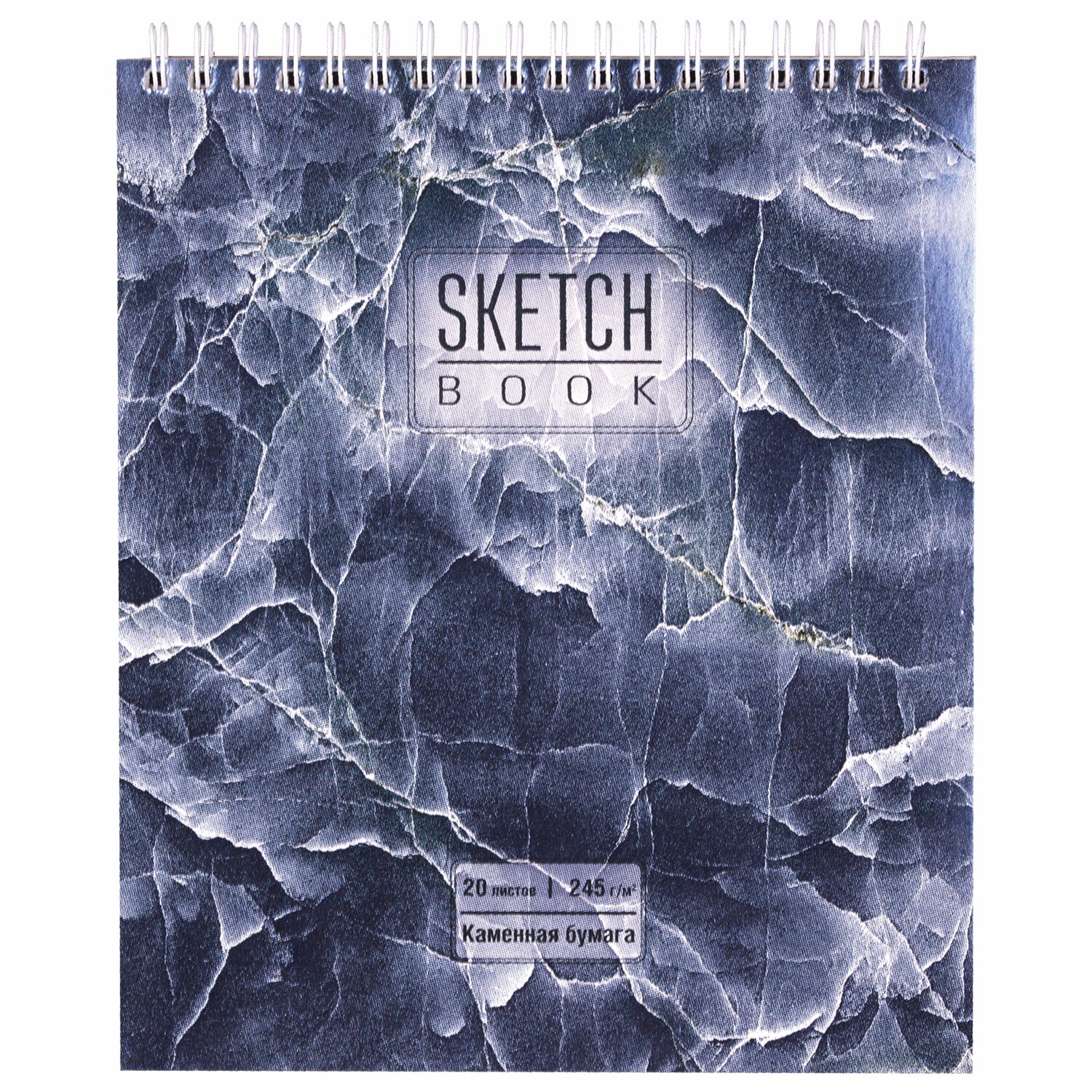 Скетчбук, каменная бумага 245 г/м2, 170195 мм, 20 л, гребень, подложка, холодная фольга, "Мрамор", 98627, 2шт.