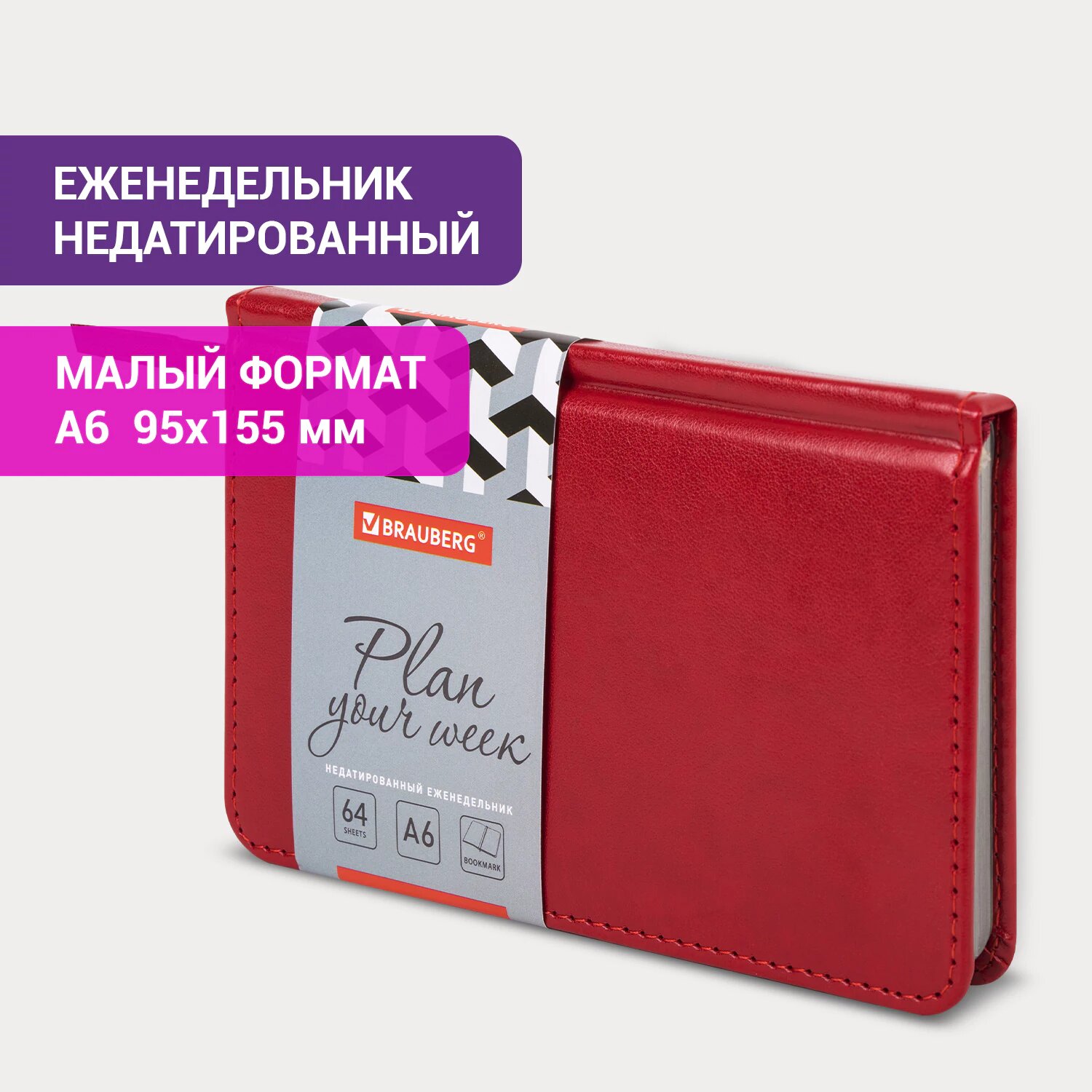 Еженедельник недатированный малый формат 95155 мм А6 BRAUBERG "Rainbow", под кожу, 64 л, красный, 114484