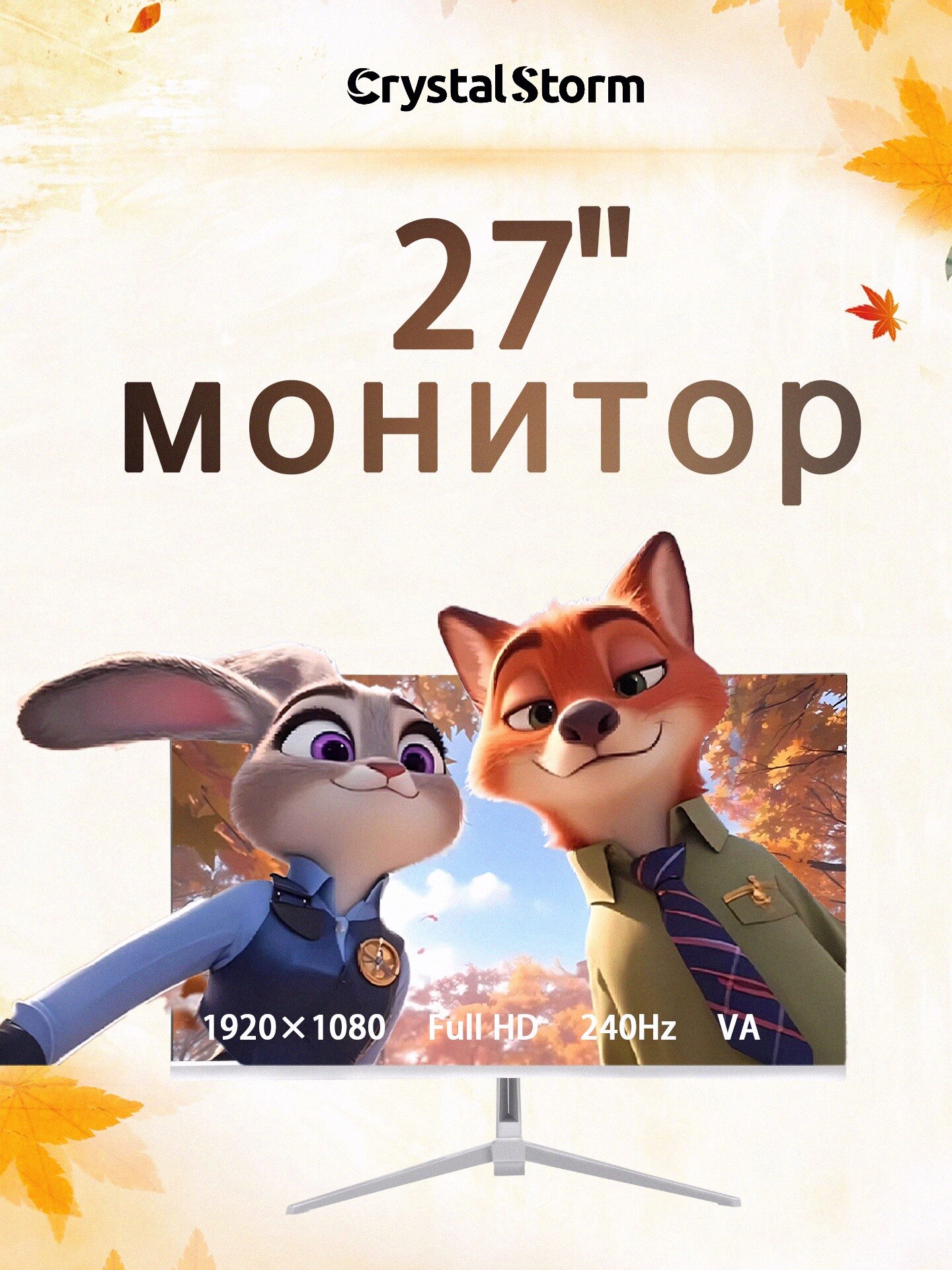 CrystalStorm 27" Монитор 1920x1080 240 Гц, VA, белый игровой, для компьютера