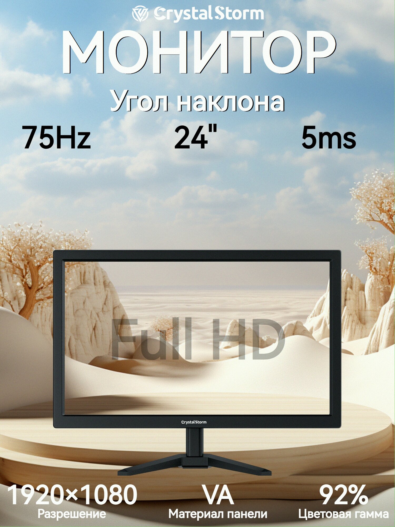 CrystalStorm 24" Монитор 1920x1080 75 Гц, VA, Чёрный игровой, для компьютера