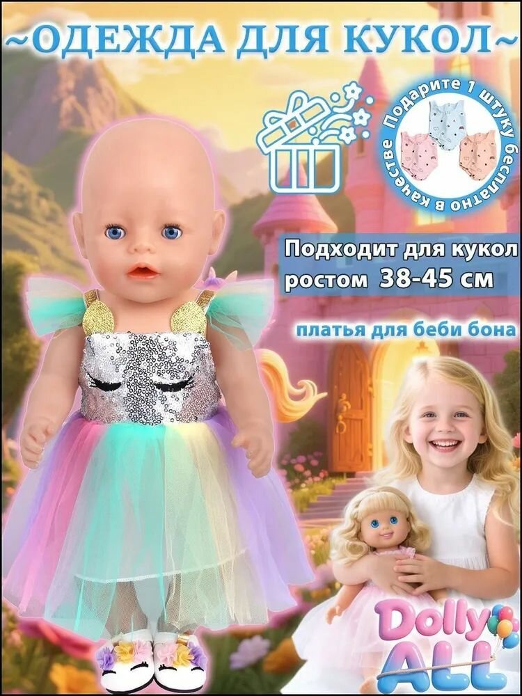 Одежда для кукол 38-45 см, радужное платье с единорогом для кукла реборн, стиль мечтательной сказки