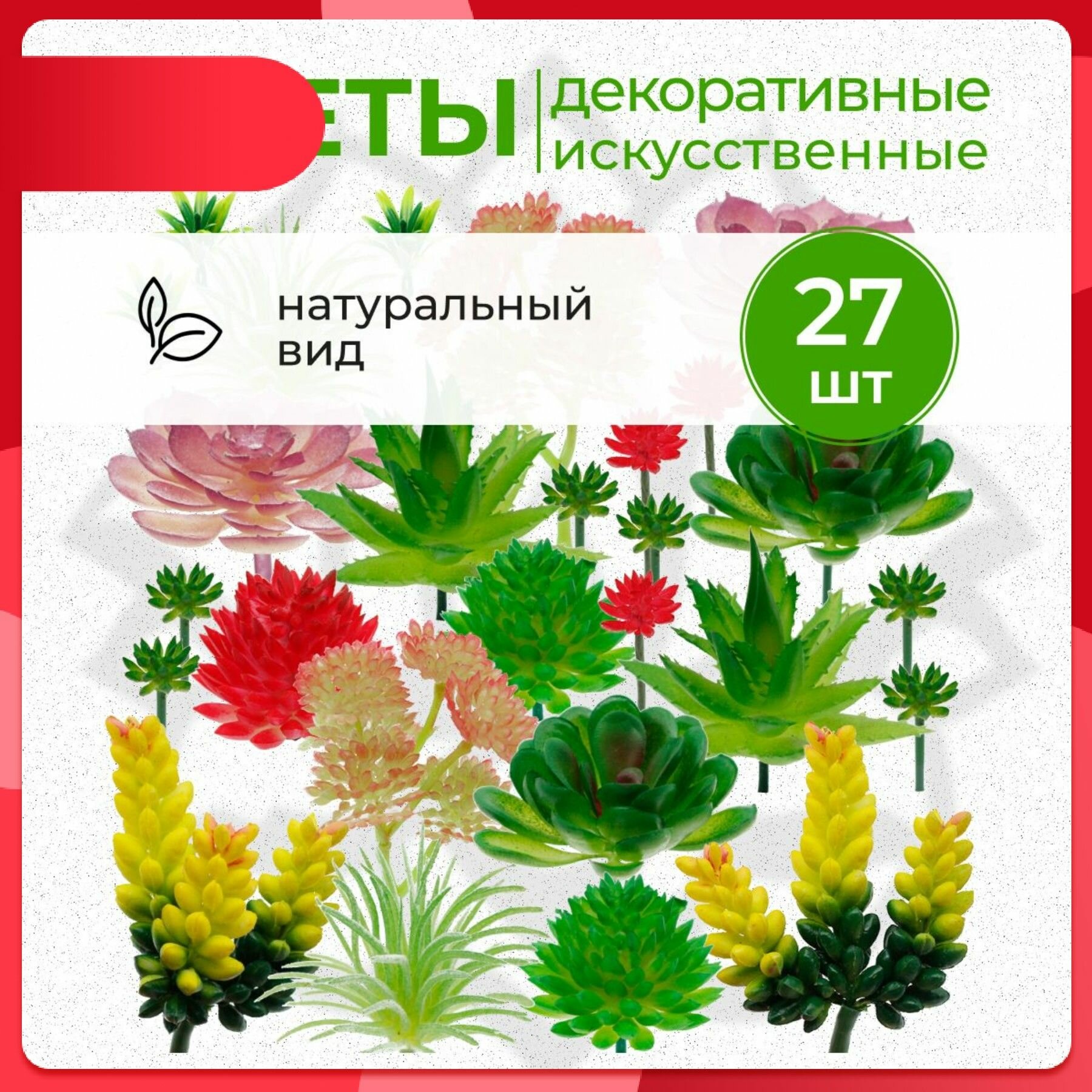 Искусственные цветы