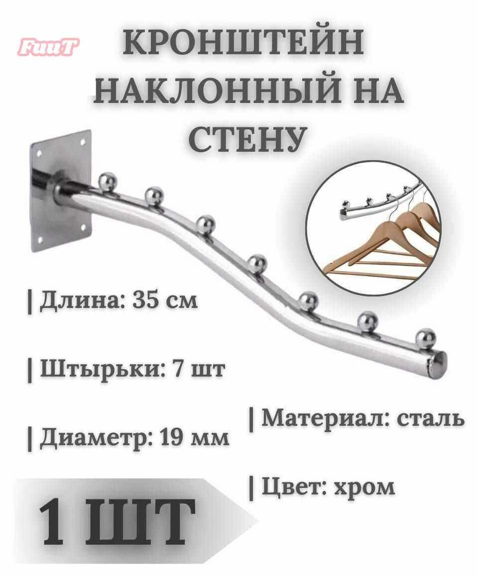 Настенный кронштейн для вешалок с 7 шариками — крепление для одежды и аксессуаров, 1 шт, монтаж на стену в дом.
