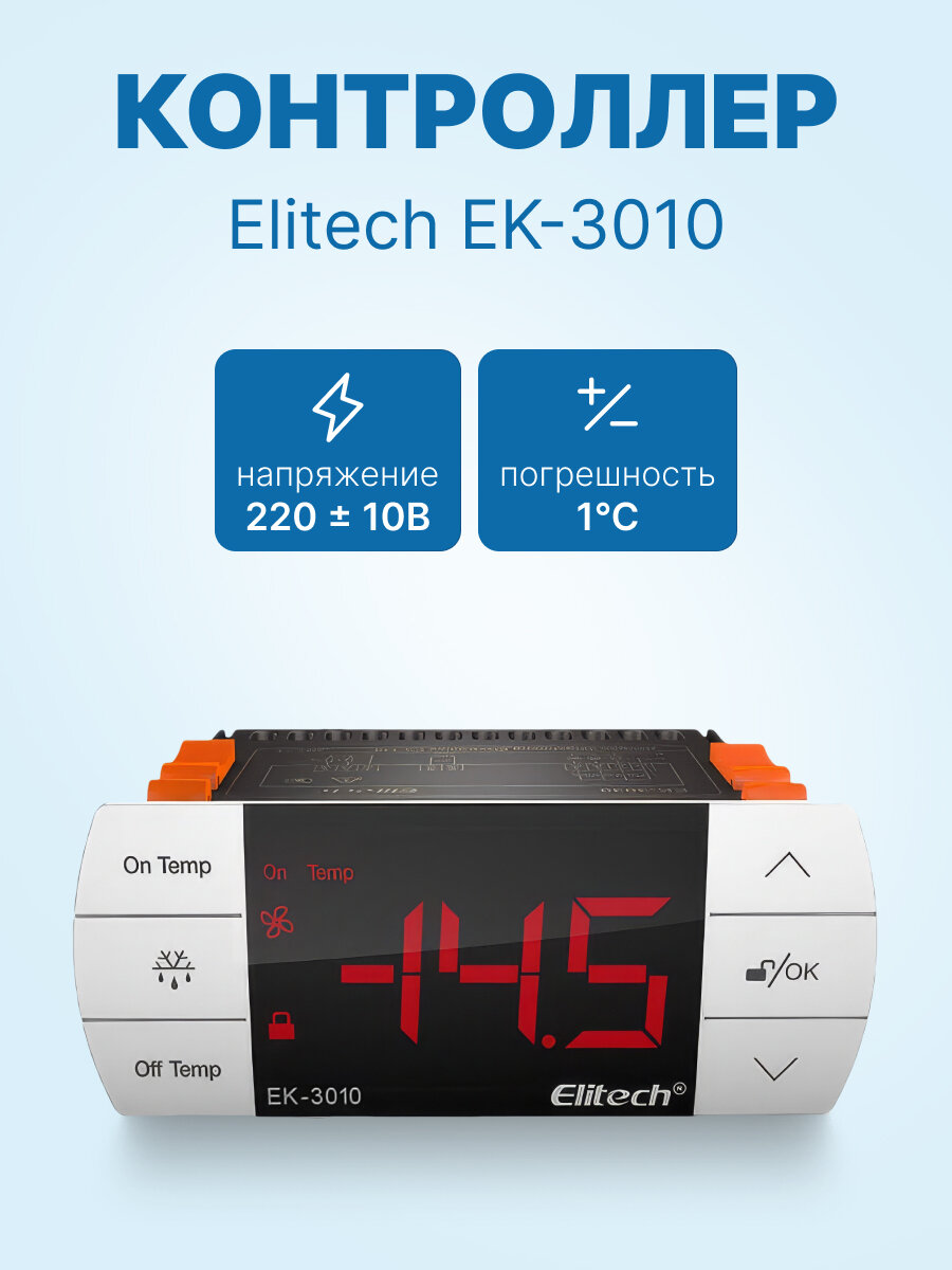 Контроллер Elitech EK-3010