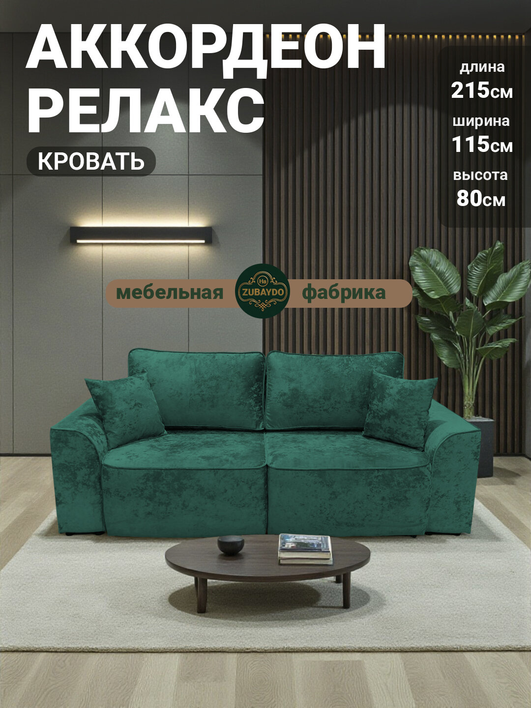 Диван Релакс Аккордеон 195х160 см со спальным местом