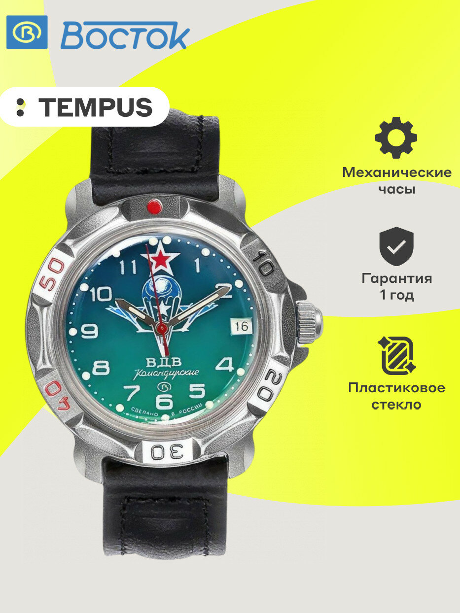 Наручные часы Командирские