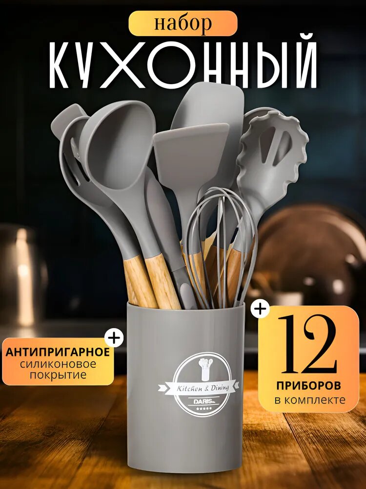 Набор кухонных принадлежностей с подставкой, 12 предметов A2C Trade, серый