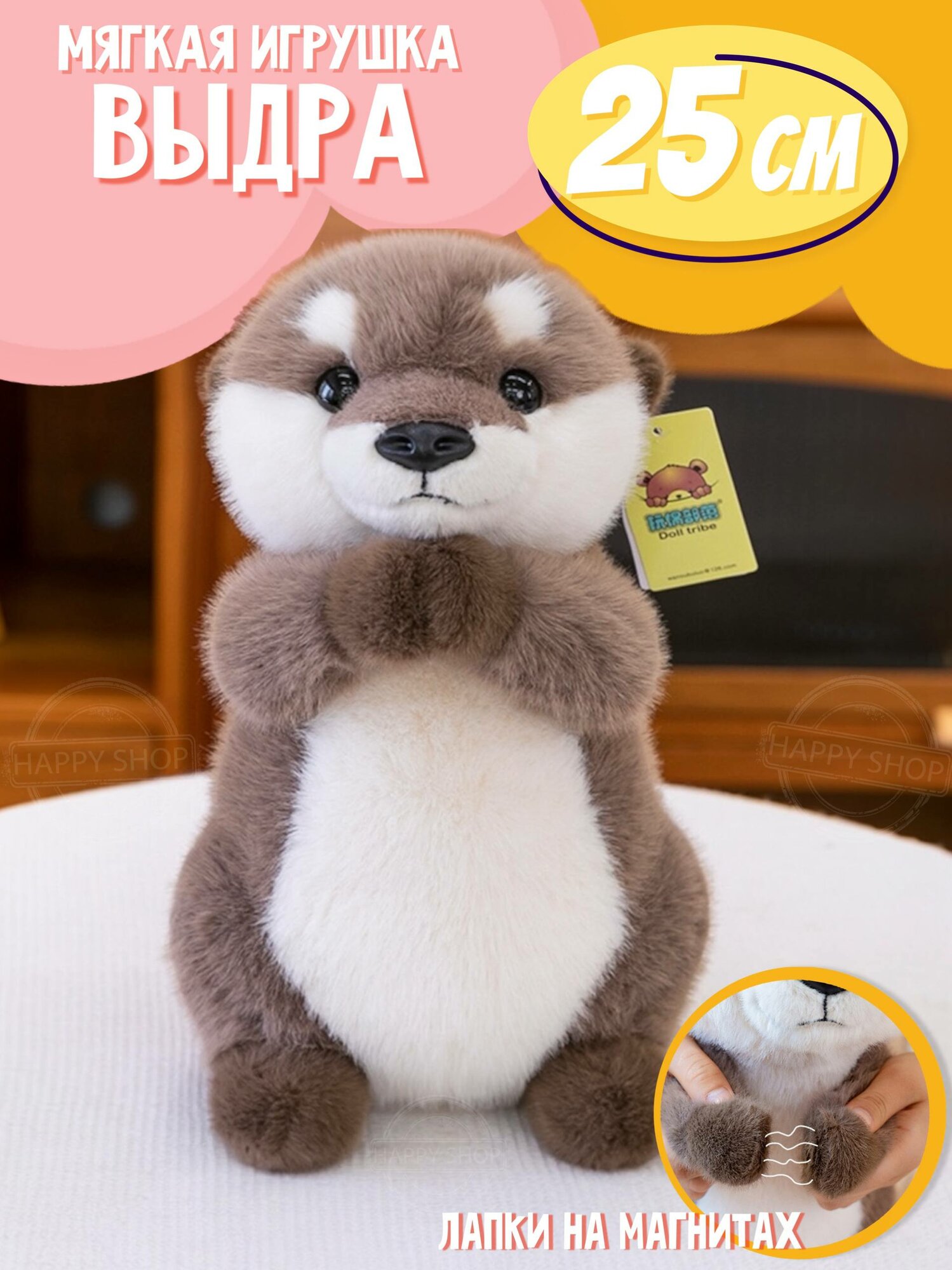 Мягкая игрушка Выдра 25 см, лапки на магнитах