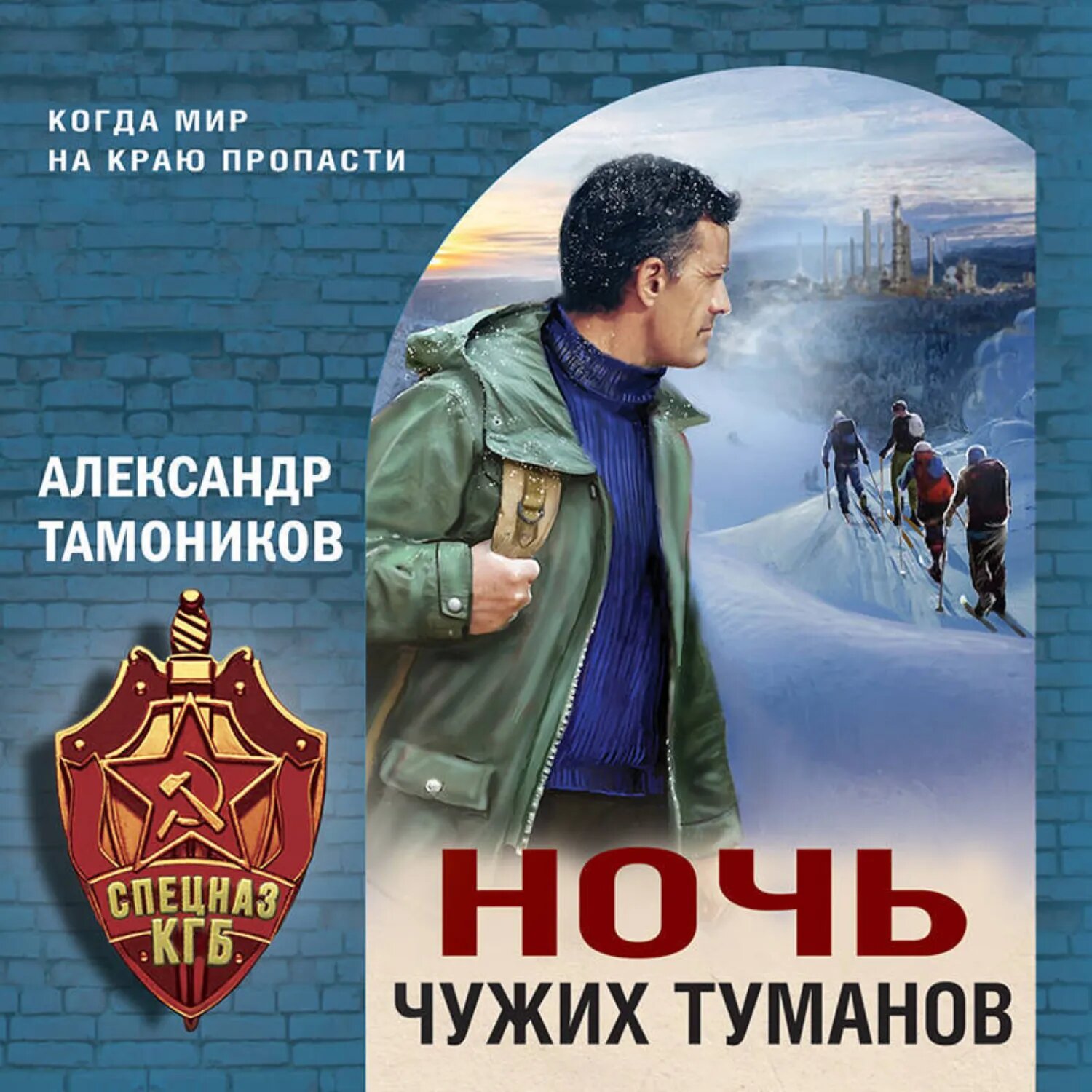 Ночь чужих туманов [Аудиокнига]