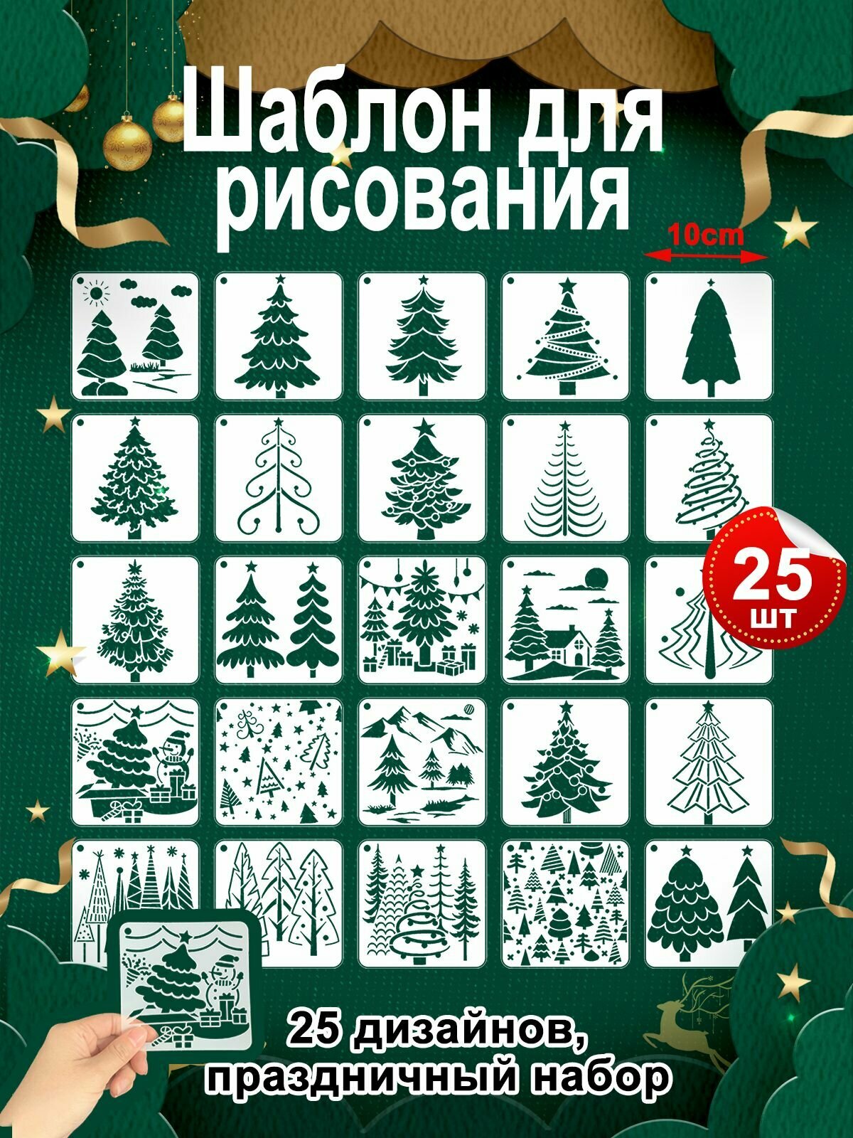 Трафареты "Мандала" 9 шт, 10x10 см, для антистресс рисования, узоры мандала трафареты антистресс рисование