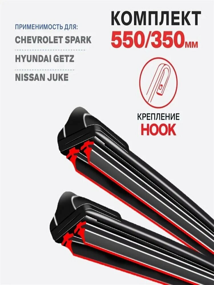 Щетка стеклоочистителя Бескаркасная, арт. на Nissan Juke F15 06.10-03.17 Ниссан Жук 2010 2011 2012 2013 2014 2015 2016 2017, 55 см + 35 см