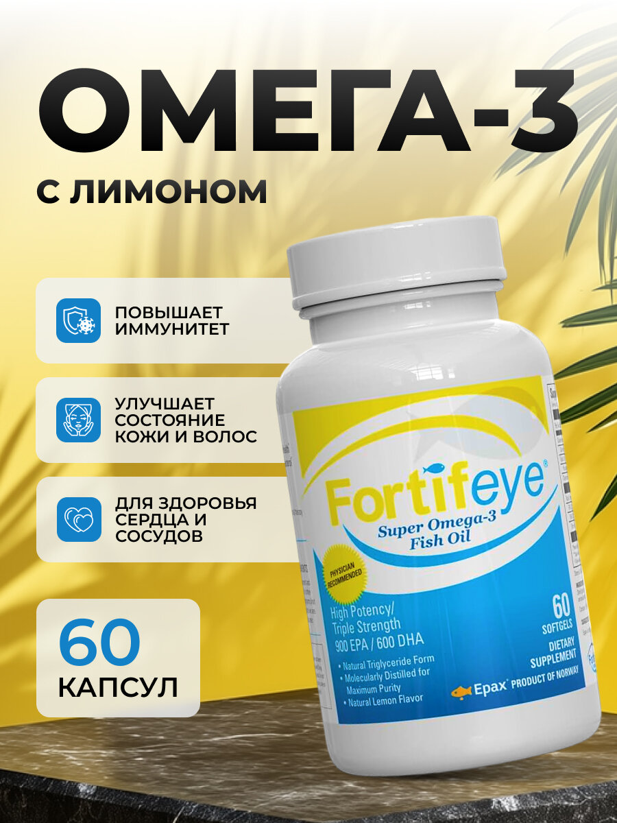 Рыбий жир Fortifeye Omega‑3 с витамином E для энергии и иммунитета, 60 капсул