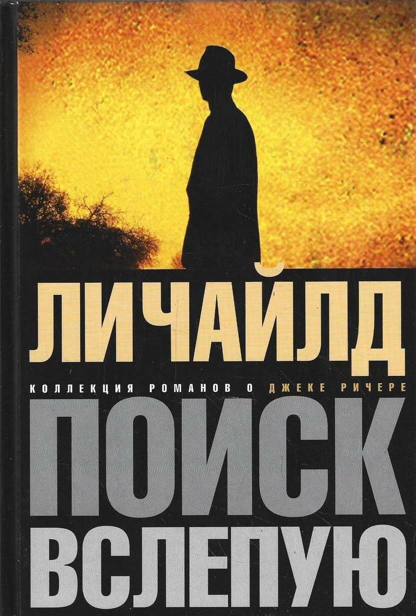 Поиск вслепую