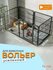 Вольер