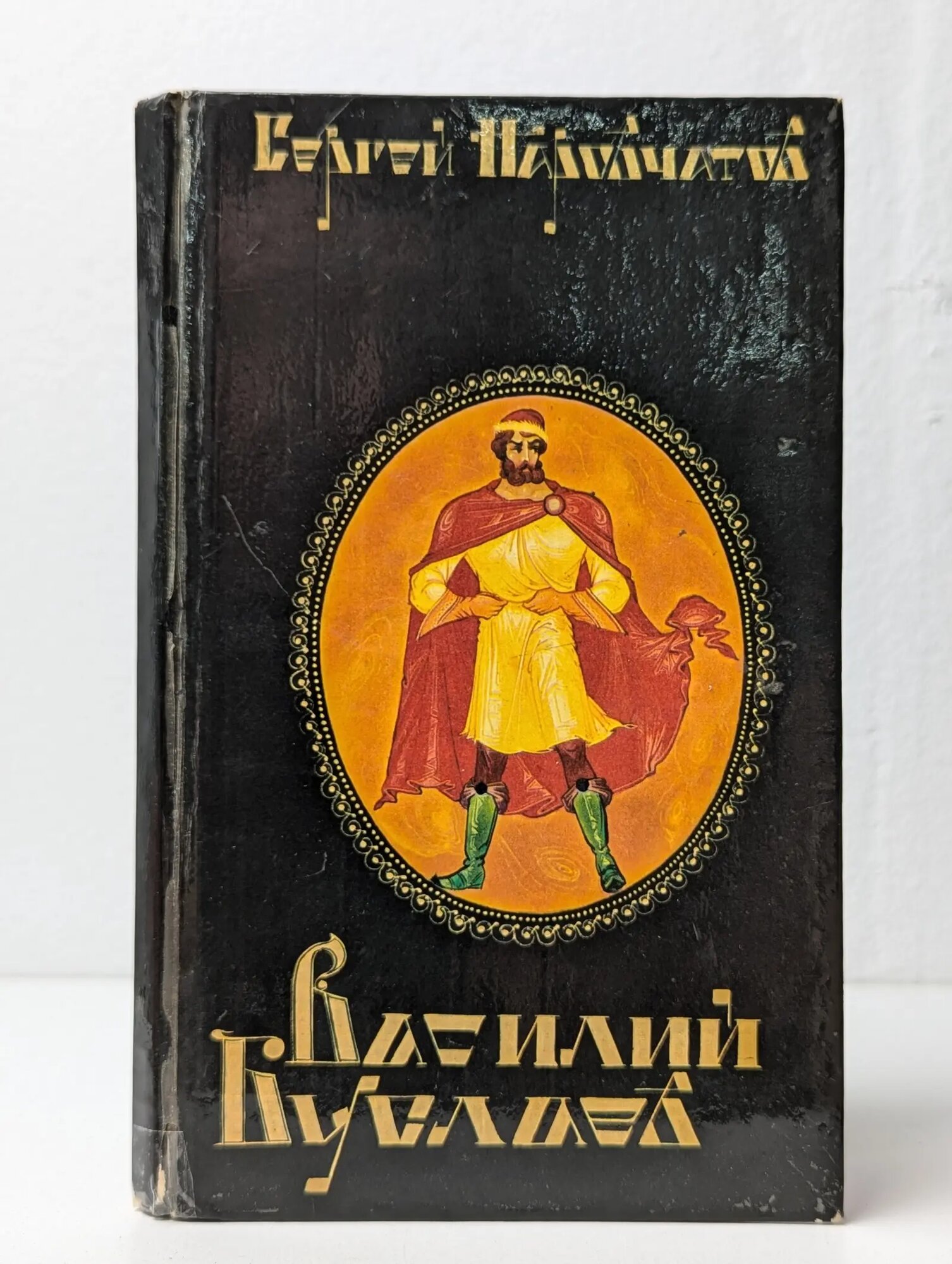Василий Буслаев Наровчатов Сергей Сергеевич 1980