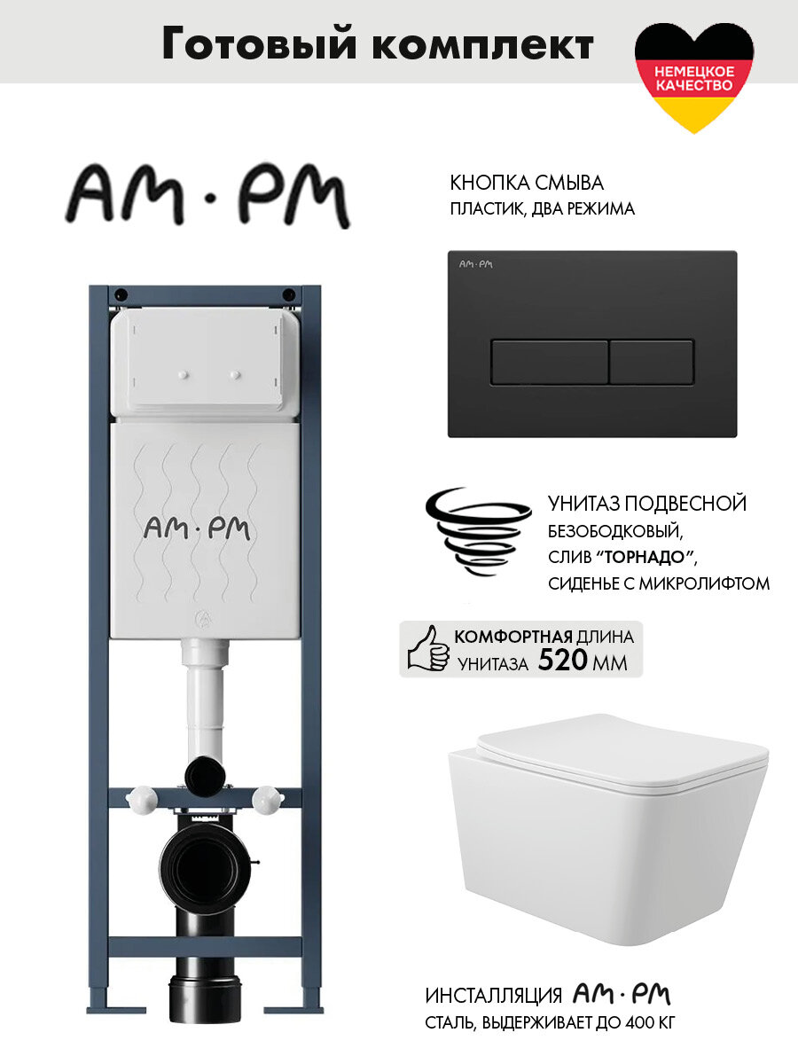 Комплект AM.PM I012711.0338 ErgoFit инсталляция для унитаза с клавишей ErgoFit M пластик, черный матовый + Унитаз Long 520*370 безободковый, Vortex, сиденье Soft-Close, белый глянцевый, квадрат