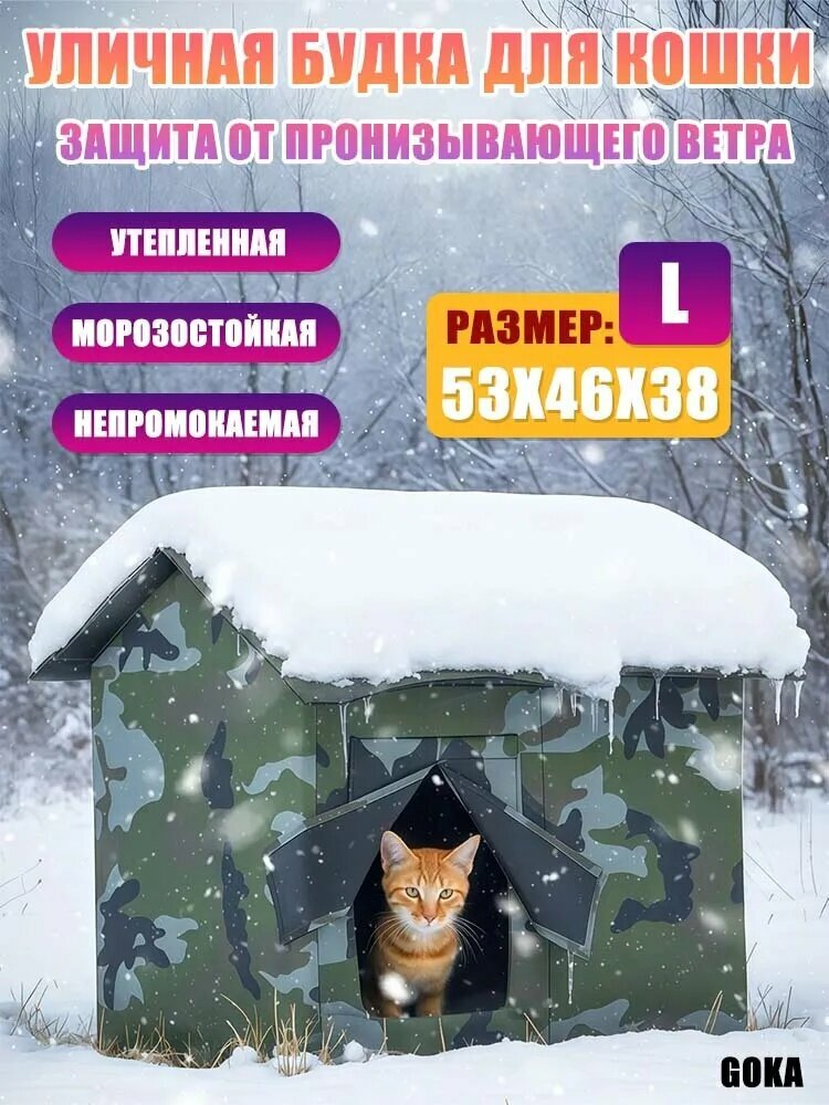 Всесезонная утепленная лежанка для кошек и собак с водонепроницаемым дном и дверной шторкой
