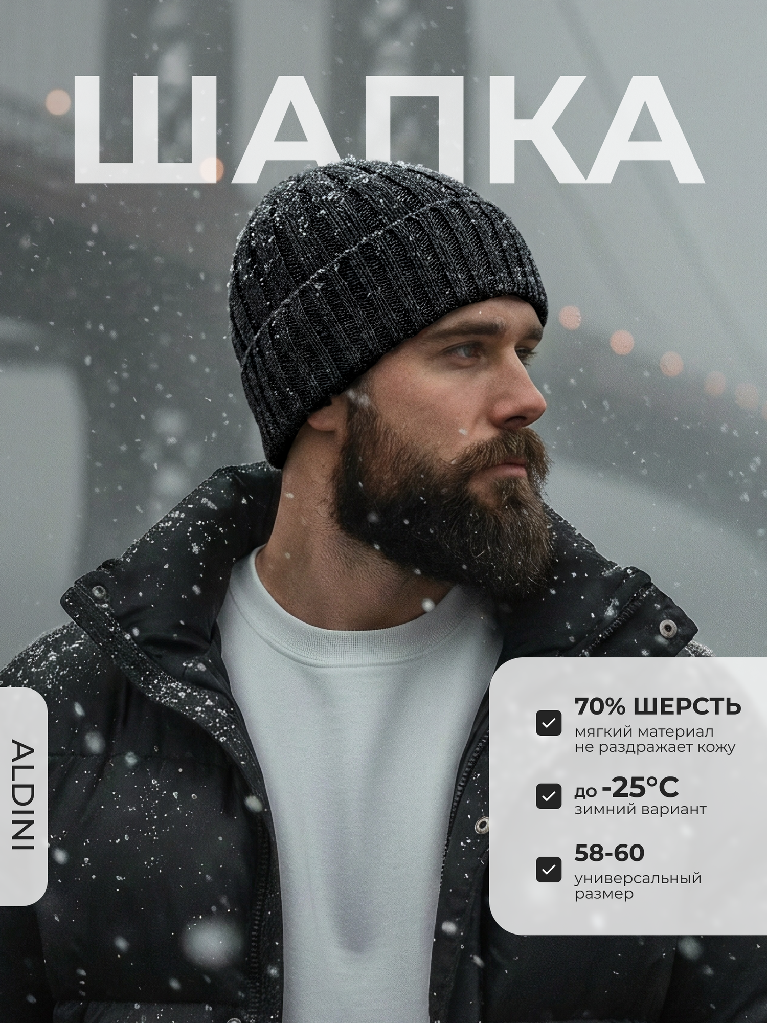 Шапка-бини Томас для мужчин