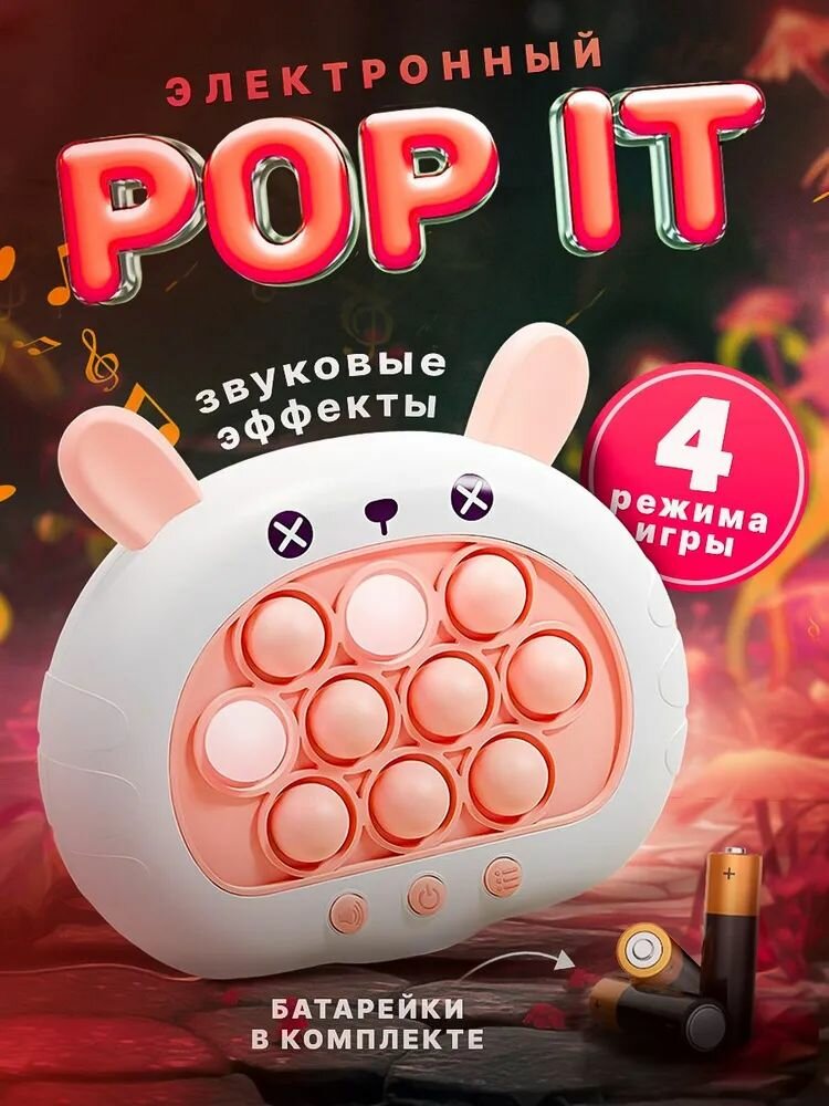 Электронный поп ит, игрушка для детей