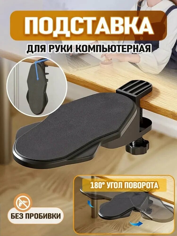 Подлокотник для рук / Подлокотник на компьютерный стол, Белый