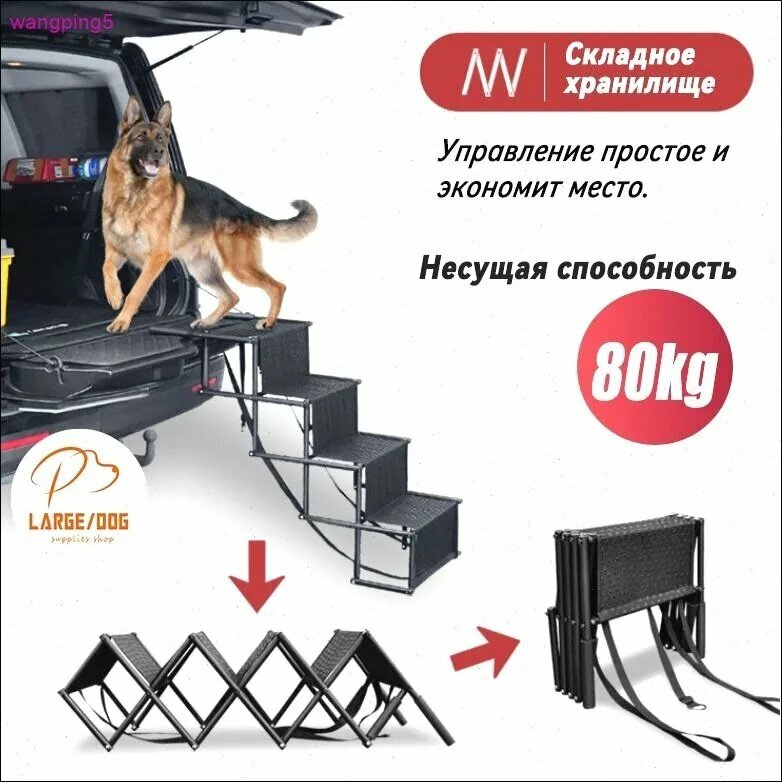 Складная лесенка для собак/Максимальная нагрузка 80 кг/ высота 76 см