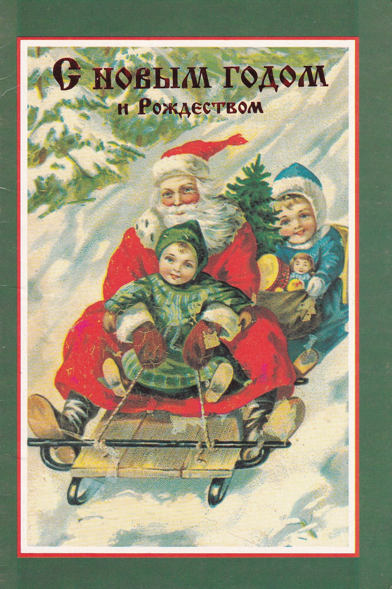 Оживающая открытка №9. Старая открытка - Новый год. Рождество