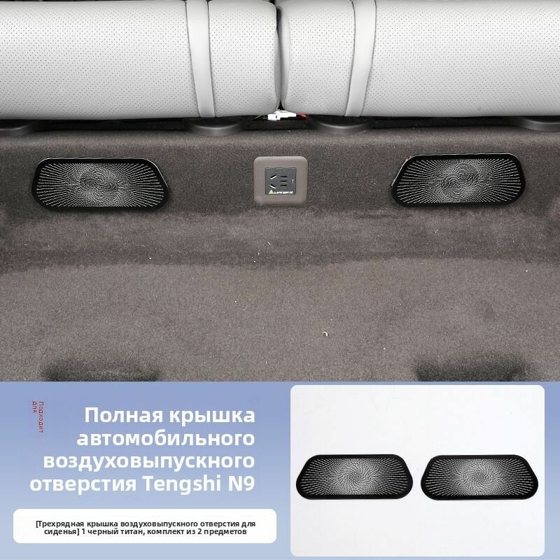 Denza n9, Защита вентиляционного отверстия кондиционера