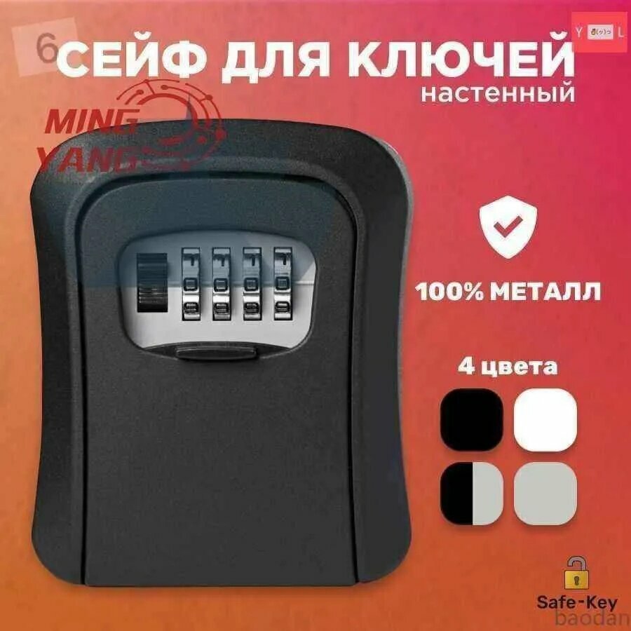 Ключница настенная, 1 шт