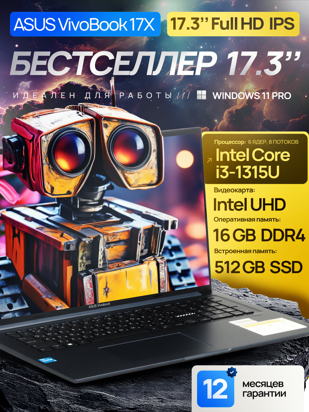 17.3" Ноутбук ASUS VivoBook 17X, IPS, Intel Core i3-1315U (6 ядер, 4.50 ГГц), RAM 16 ГБ, SSD 512 ГБ, Intel UHD Graphics, Windows 11 Pro + Office 2021, Русская раскладка