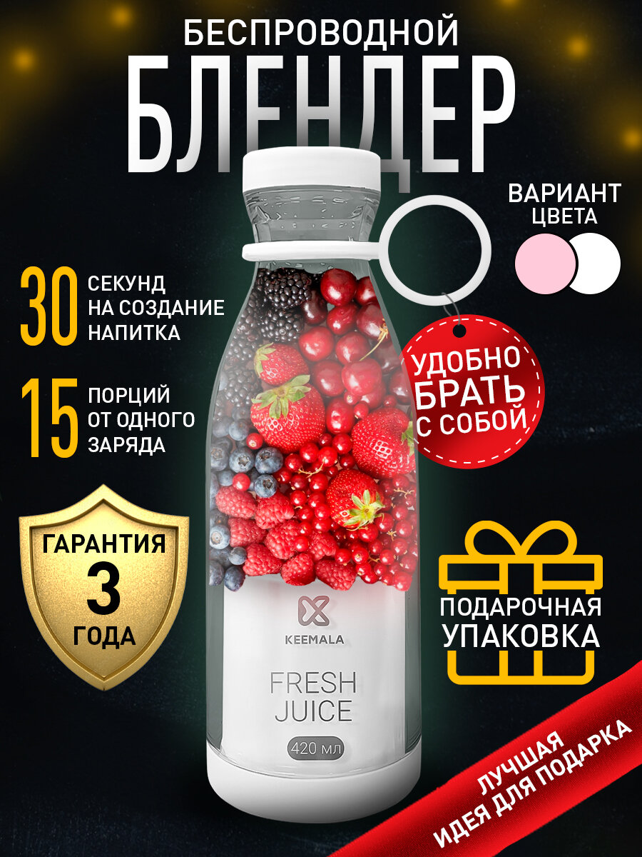 Блендер портативный для смузи и коктейлей мини блендер