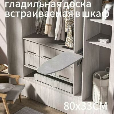 Гладильная доска