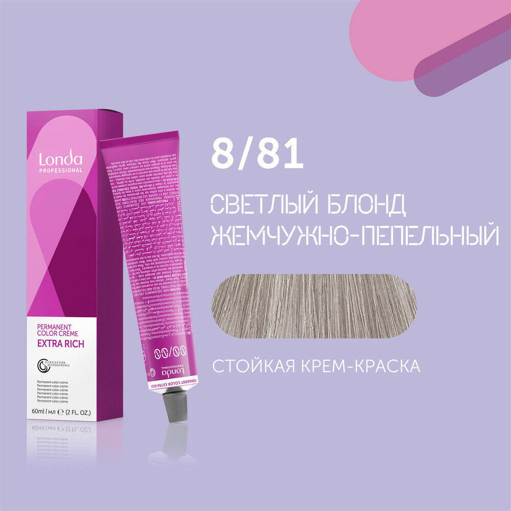 LONDA PROFESSIONAL Extra Rich 8/81 светлый блонд жемчужно-пепельный, 60 мл Стойкая крем-краска
