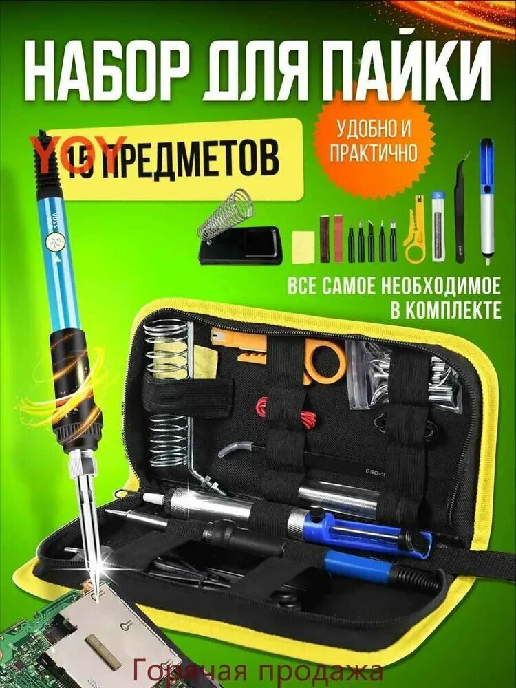 Паяльник 60 Вт