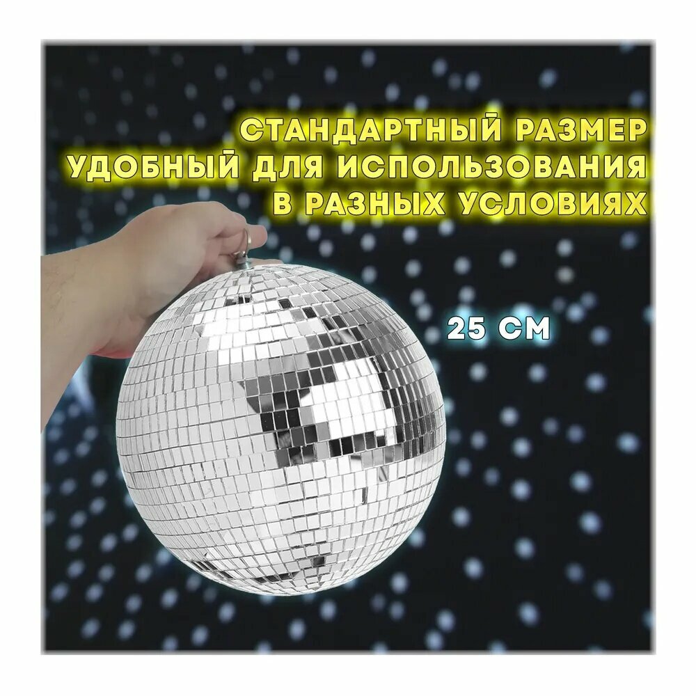 Декоративный зеркальный диско шар 25 см серебряный