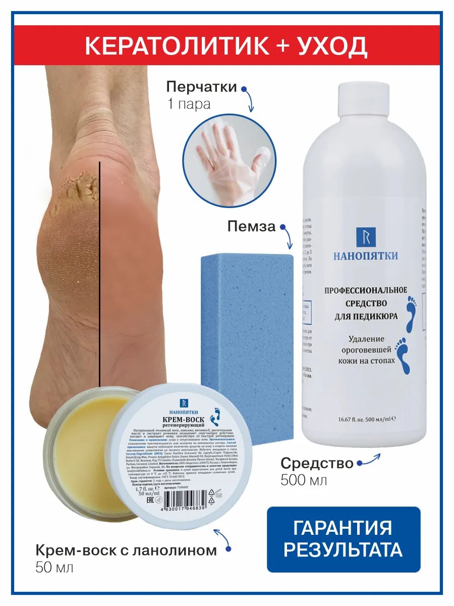 Средство для пяток от трещин и крем воск 50 мл. Набор № 57