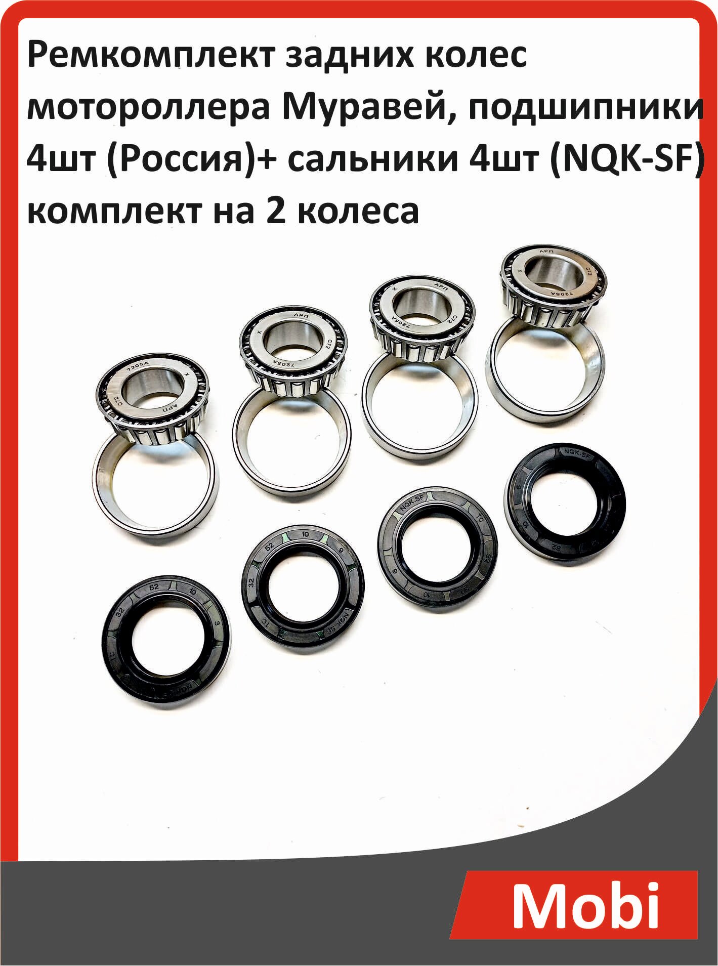 Ремкомплект задних колес мотороллера Муравей, подшипники 4шт (Россия)+ сальники 4шт (NQK-SF), комплект на 2 колеса