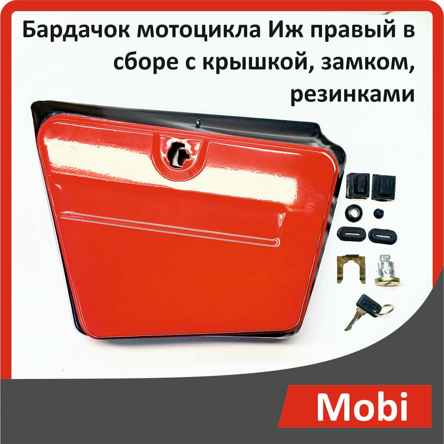 Бардачок мотоцикла Иж правый в сборе с крышкой, замком, резинками