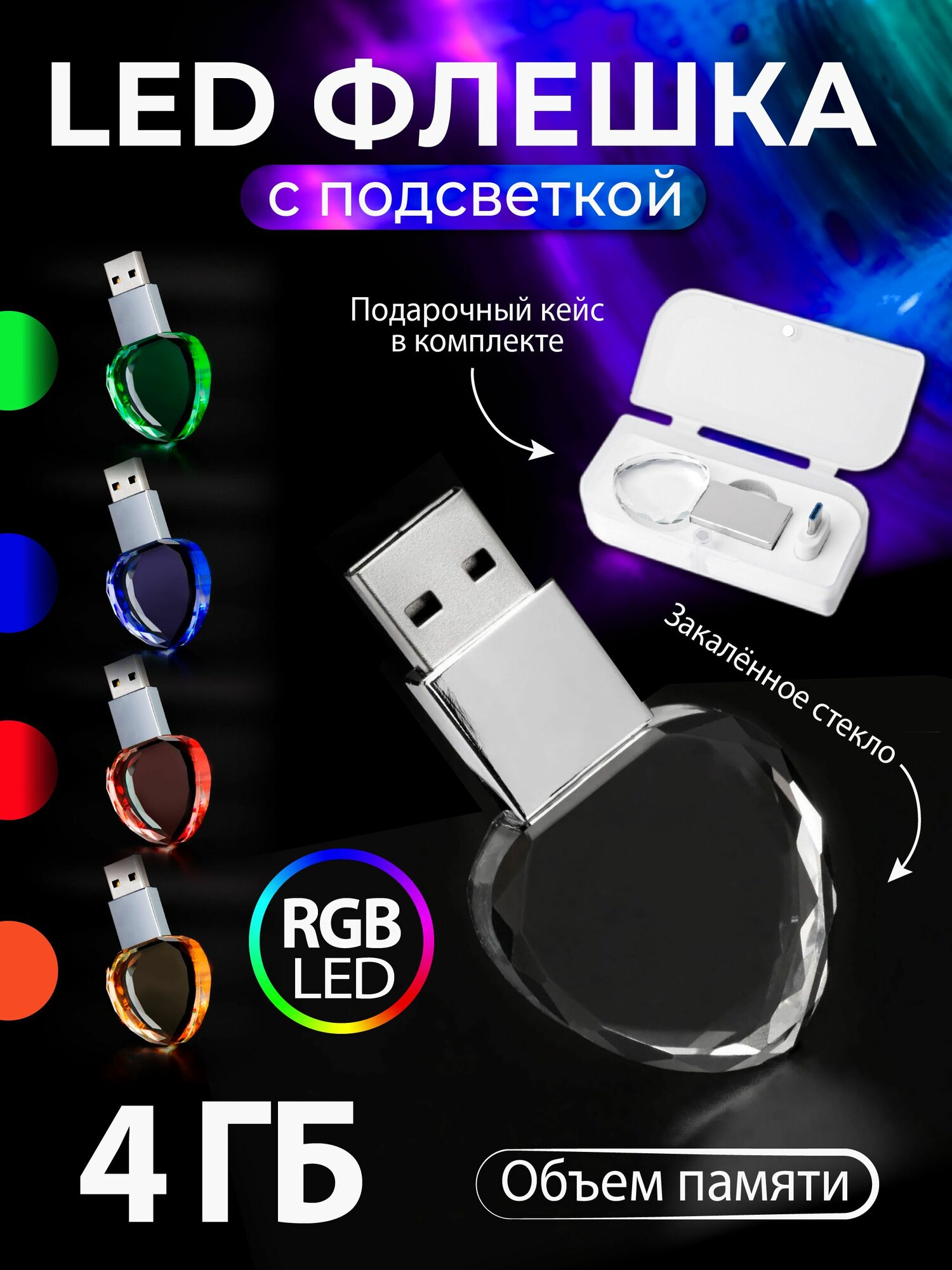 Флешка с подсветкой Кристалл, 4 ГБ, серебро, арт. F51