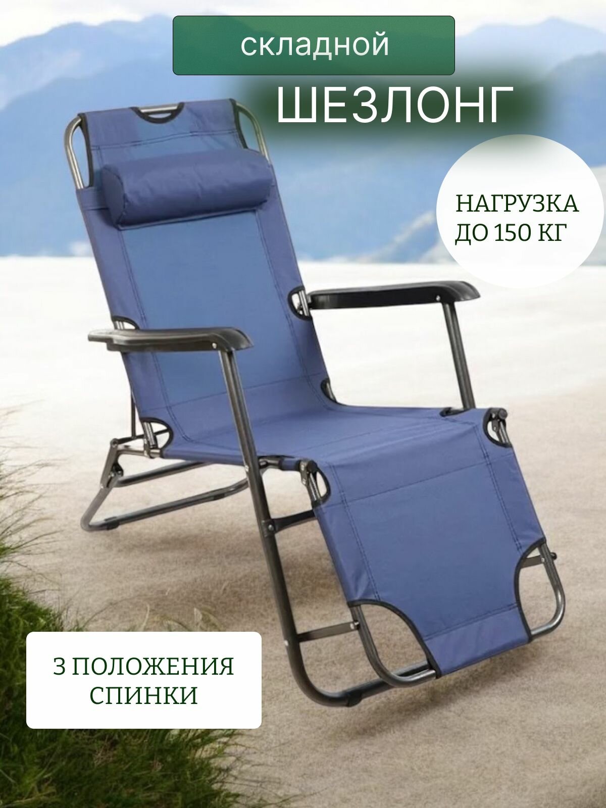 Шезлонг