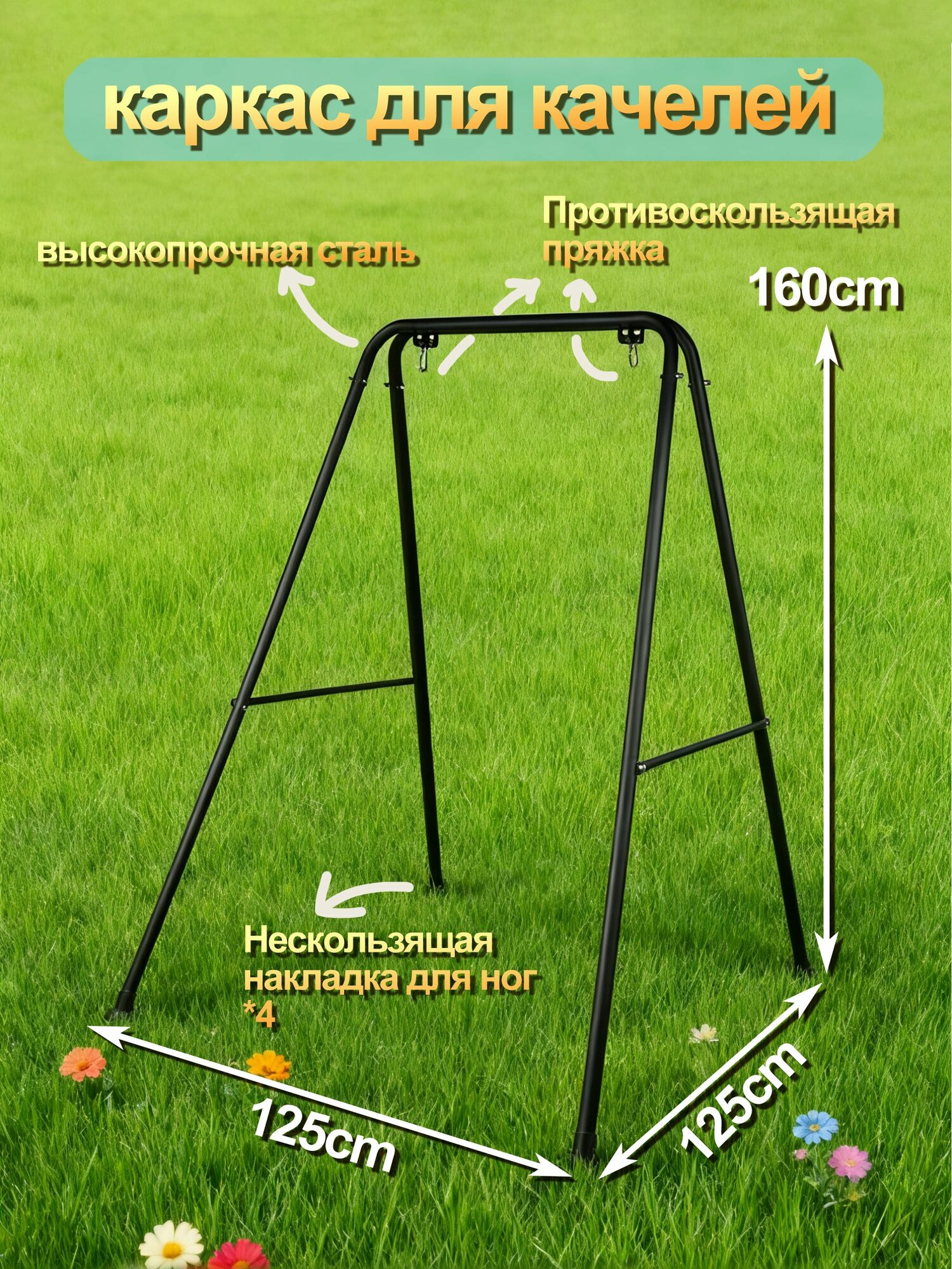 Качельная рама