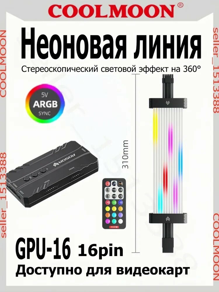 COOLMOON Кабель для подключения периферийных устройств DC, 0.26 м, белый