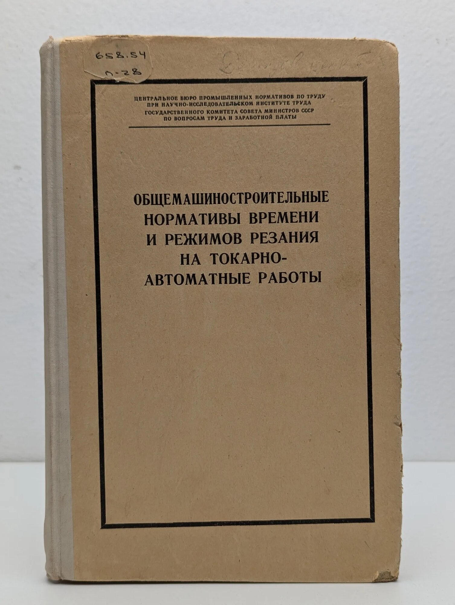 Общемашиностроительные нормативы времени и режимов резания на токарно-автоматные работы 1970