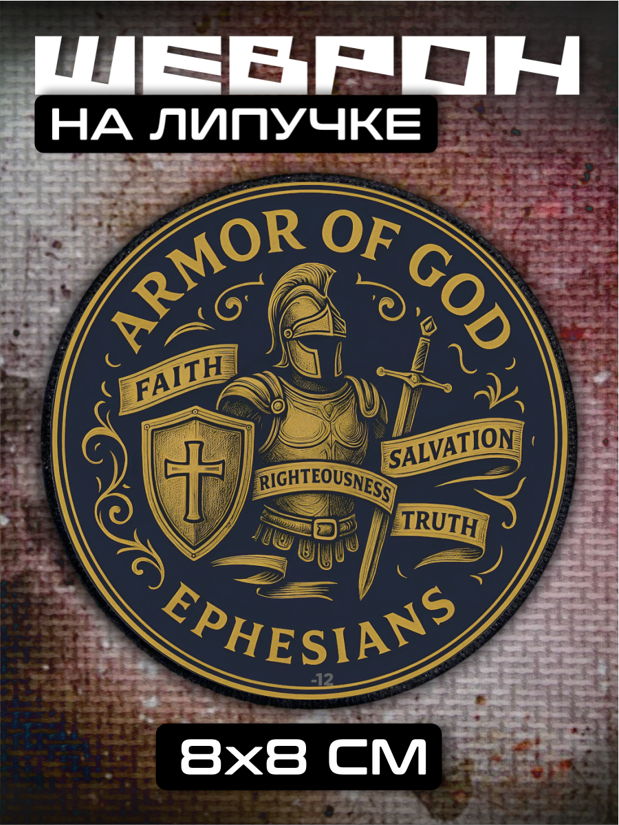 Шеврон на липучке Рыцарь крестоносец