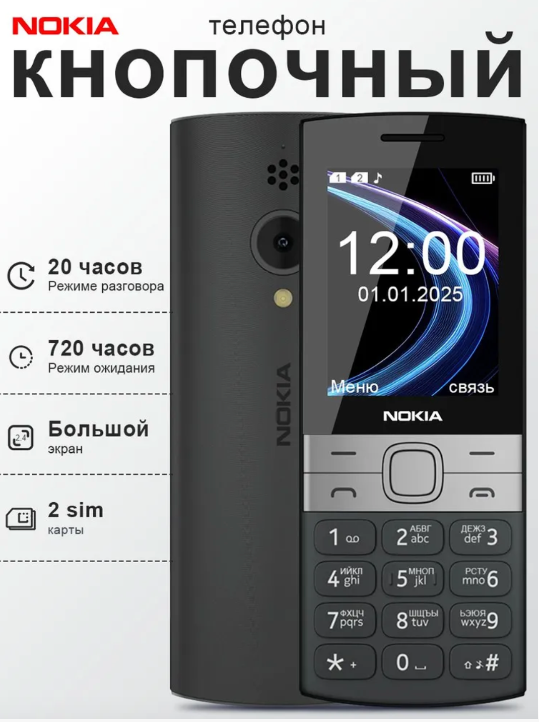 Мобильный телефон Nokia 150, 2g черный, 2 Sim + карта памяти