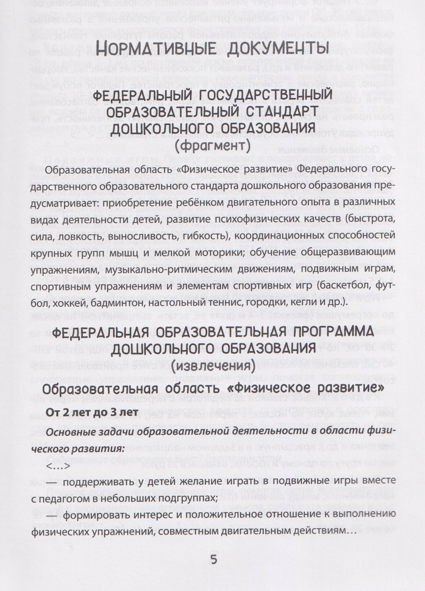 Игры на основные виды движений для детей от 2 до 7 лет