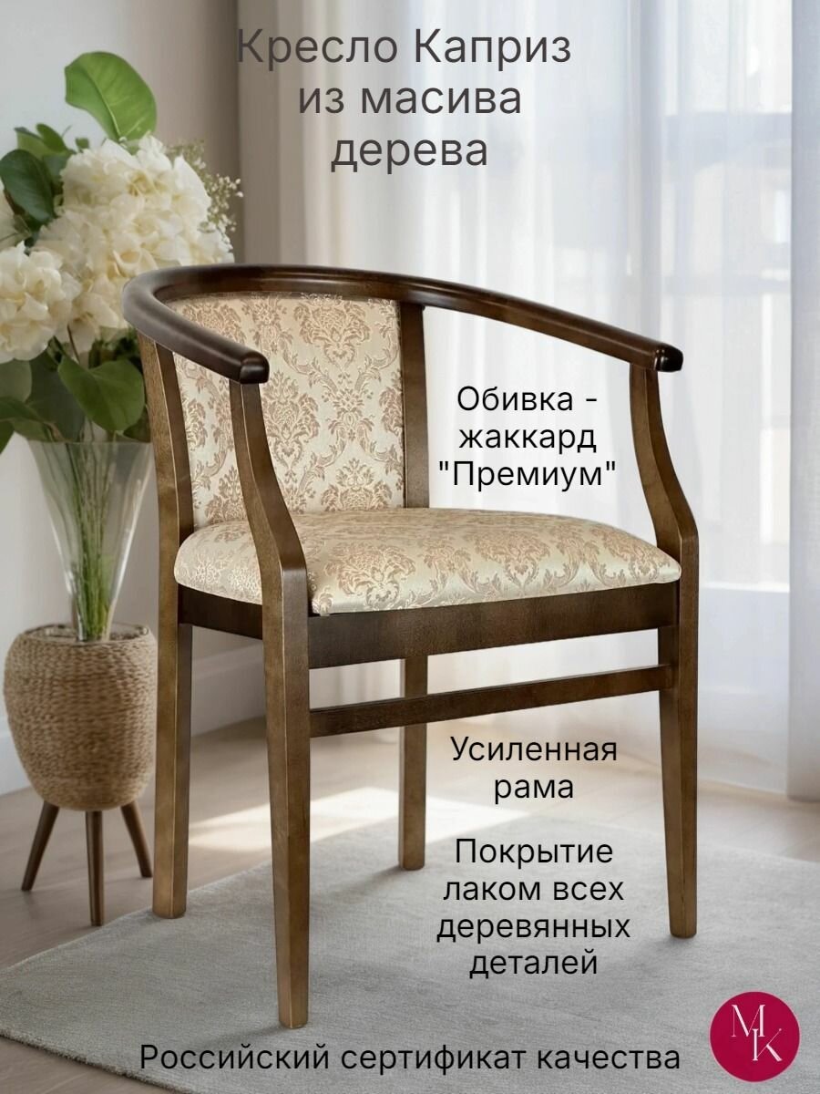 Стул для Кухни и Гостиной Каприз 6 Тон 11 Vatican cream деревянный с мягкой обивкой из жаккарда Страна-изготовитель Россия