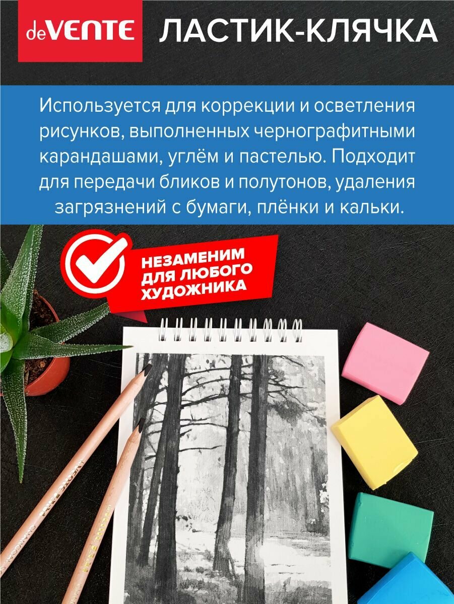 Ластик клячка художественная 4 шт — фото 1