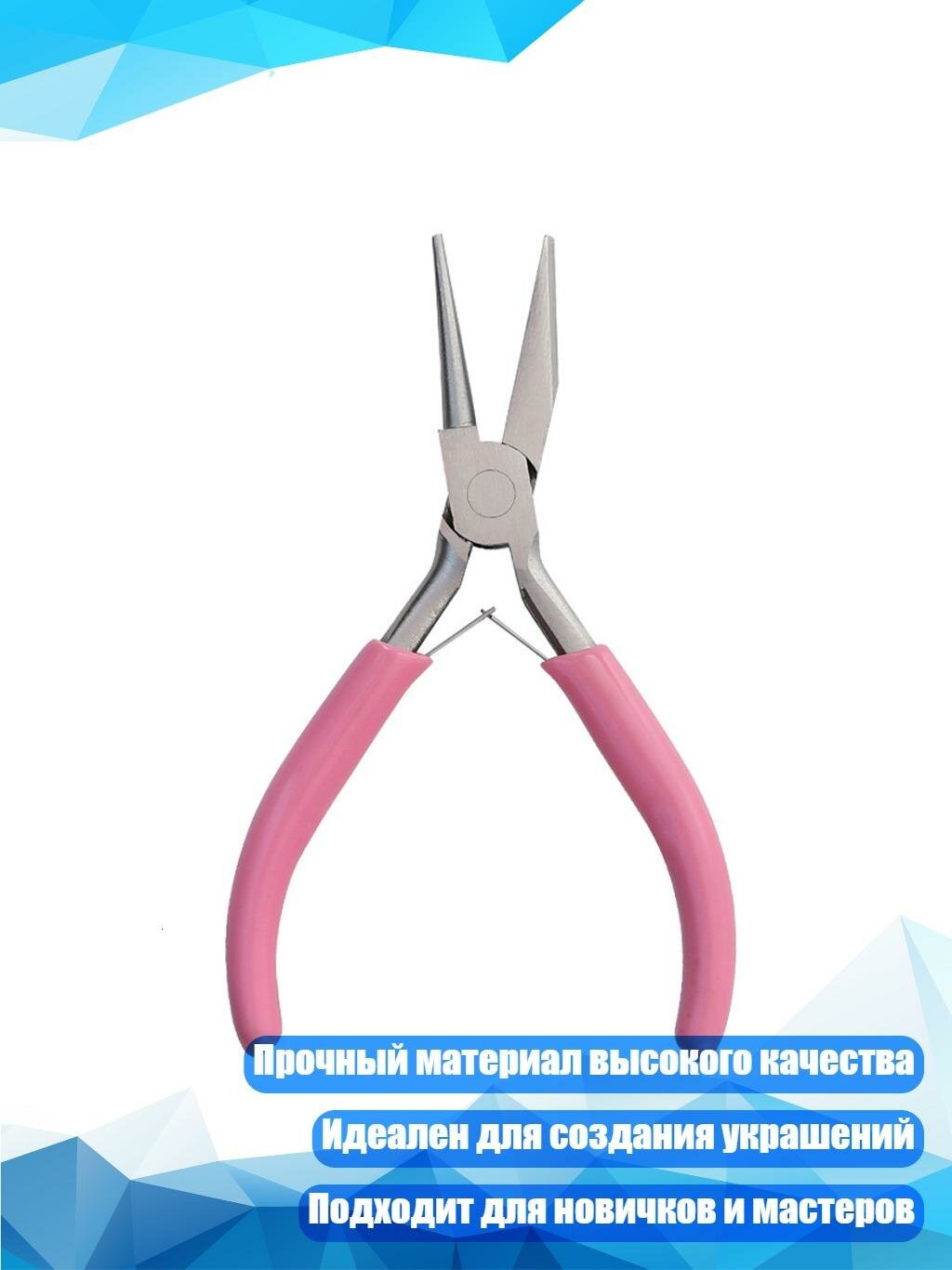 Круглогубцы для ювелирных работ 5 дюймов